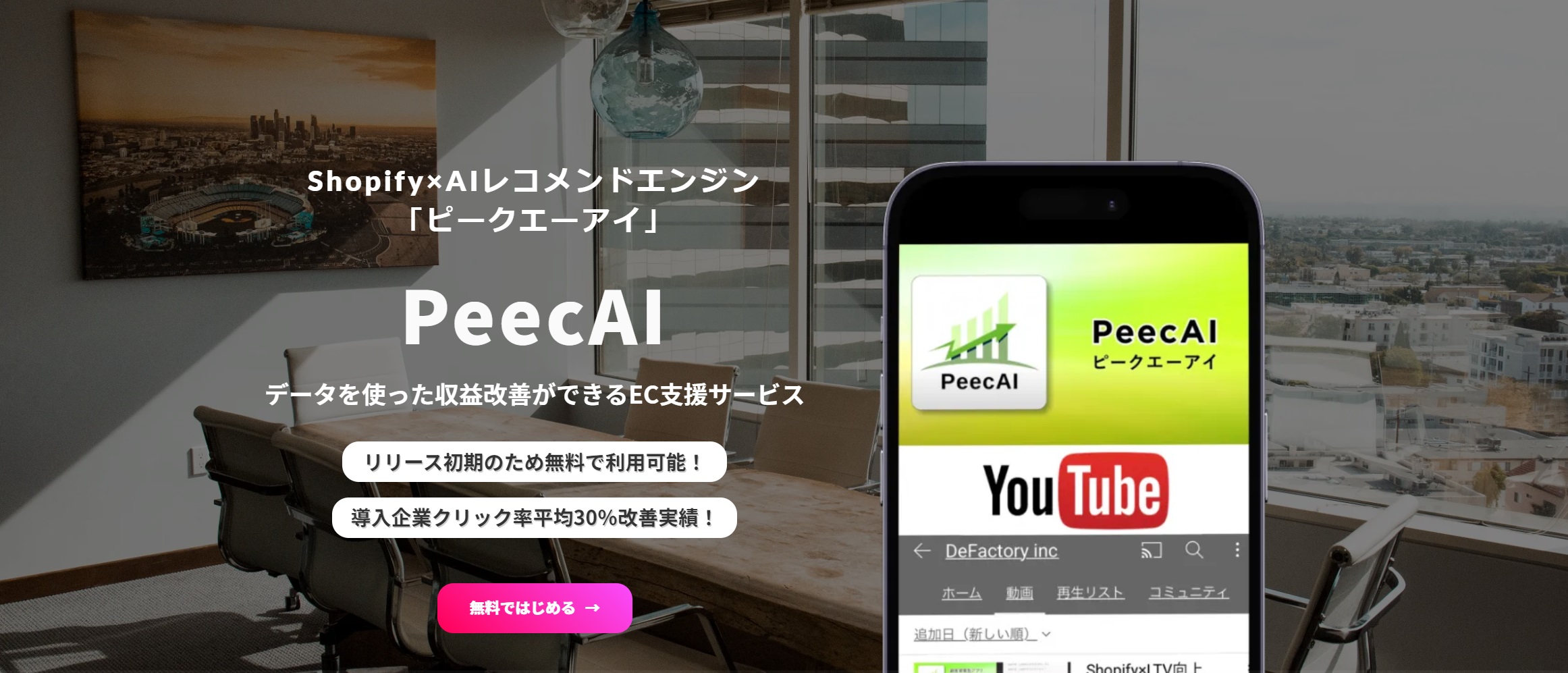 Shopify向けのレコメンドエンジン「PeecAI」とは？3つの特徴と機能を解説｜EC Work